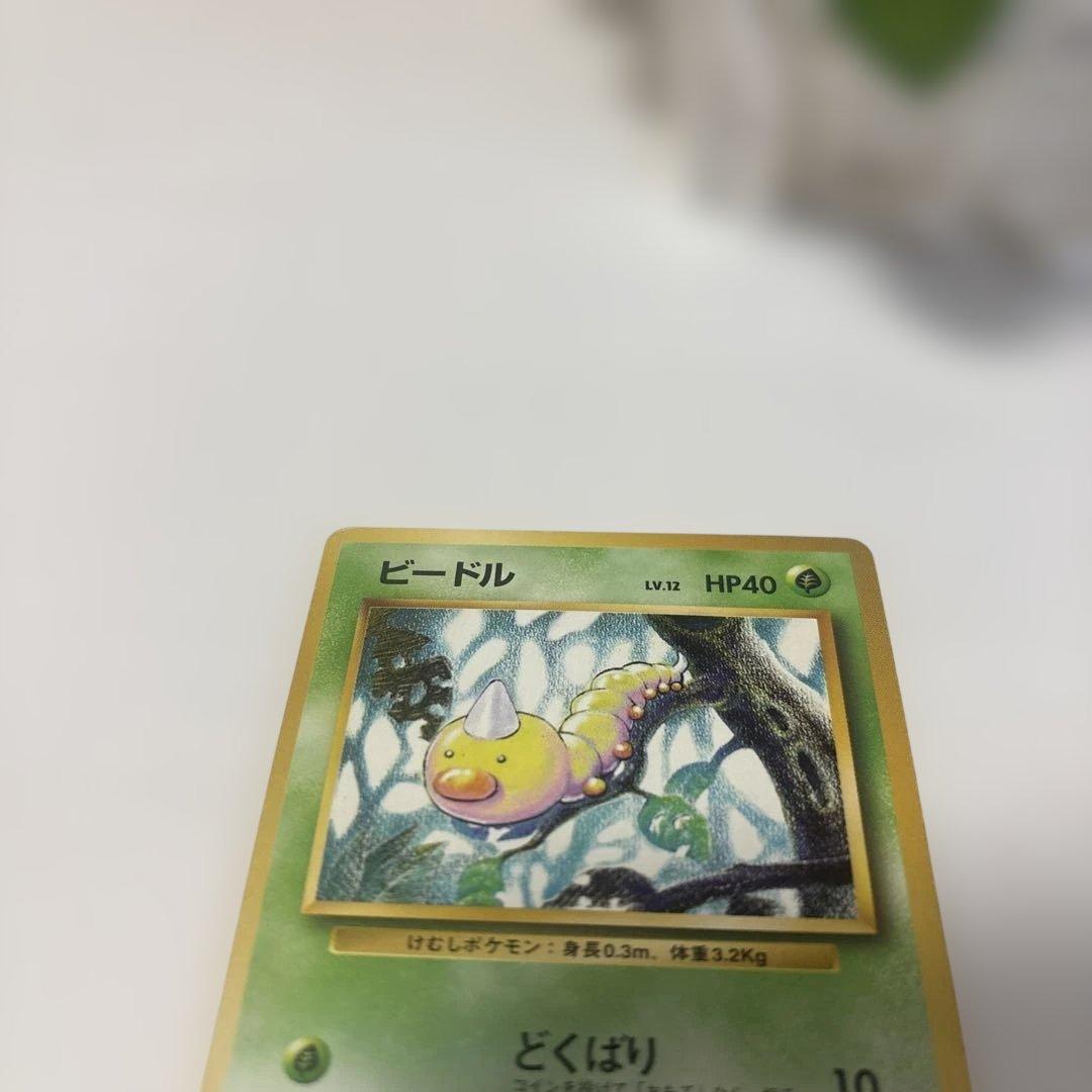 ポケモンカード ビードル 初版 PSA10 旧裏 マーク無し