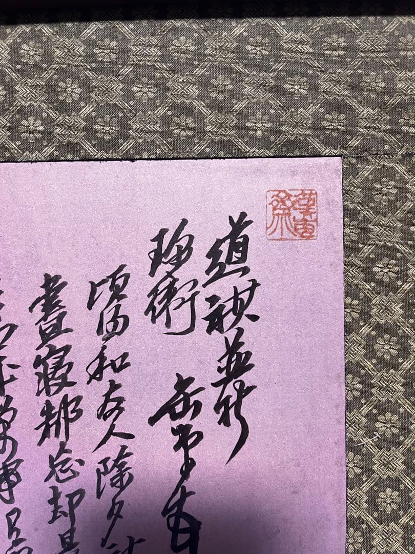 書道額
