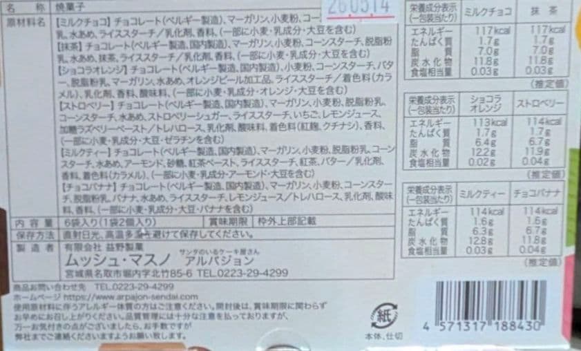韓国クロワッサンスナック バター＆塩・チョコ味 計７袋　セット