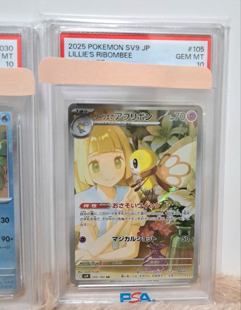 PSA10シャワーズマスボ PSA10リーリエのアブリボン セット 引退品