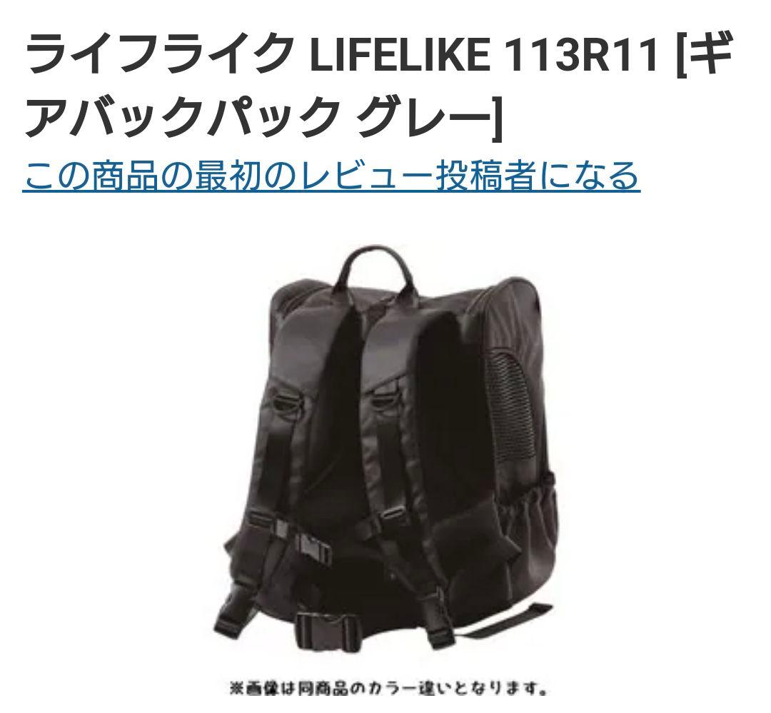 LIFELIKE 113R11 ギアバックパック グレー