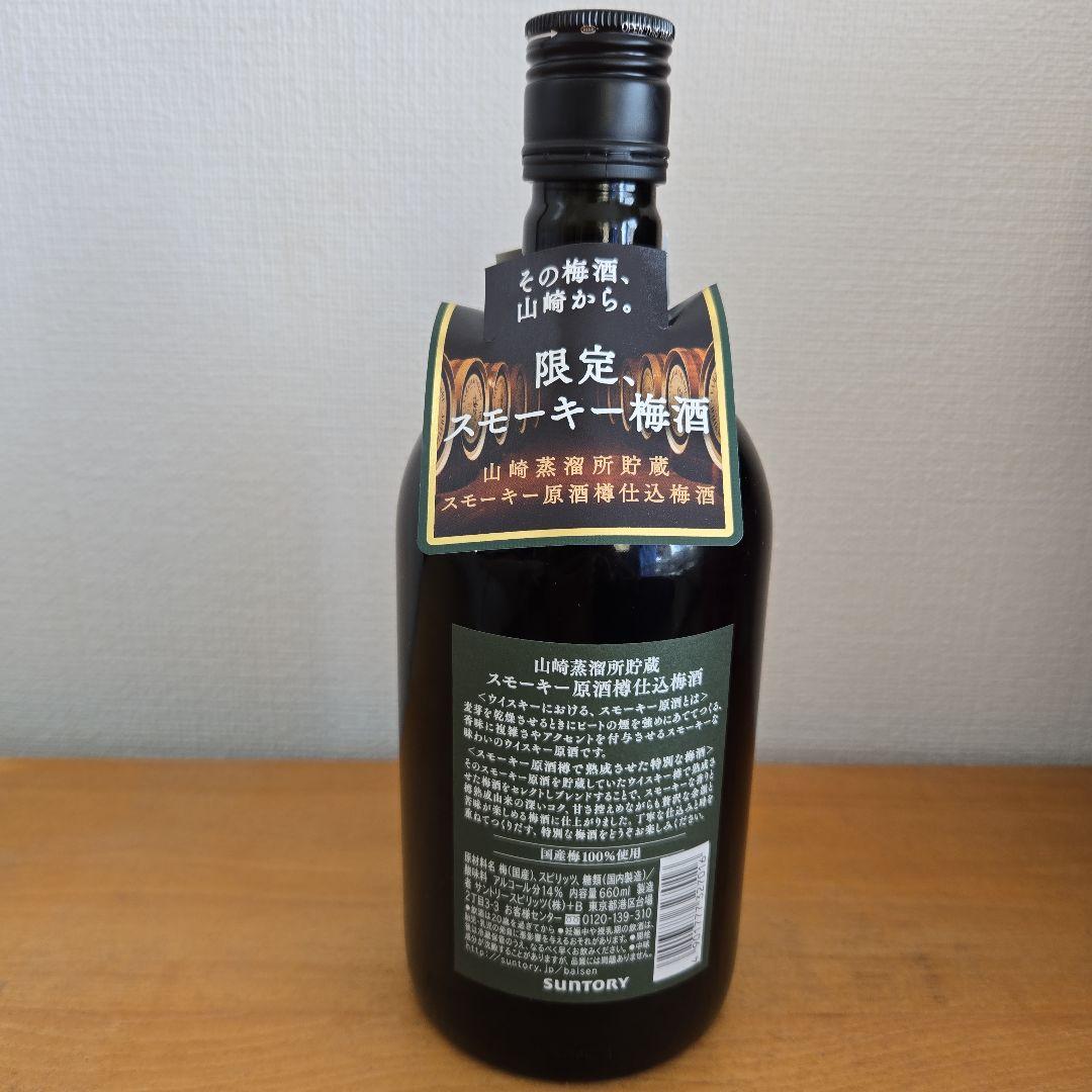 SUNTORY 山崎蒸溜所貯蔵 梅酒 限定品