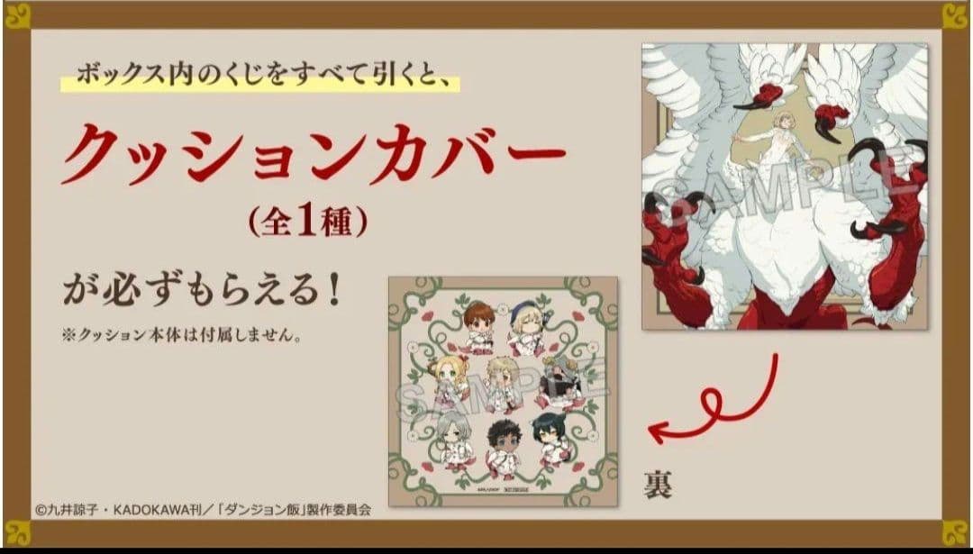 即購入可 くじコレ ダンジョン飯 クッションカバー ボックスラスト賞 ファリン
