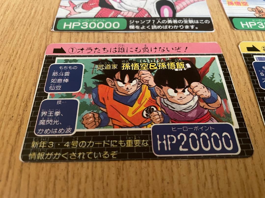 【希少】ドラゴンボール 91年週刊少年ジャンプ付録カードダス全4枚セット!