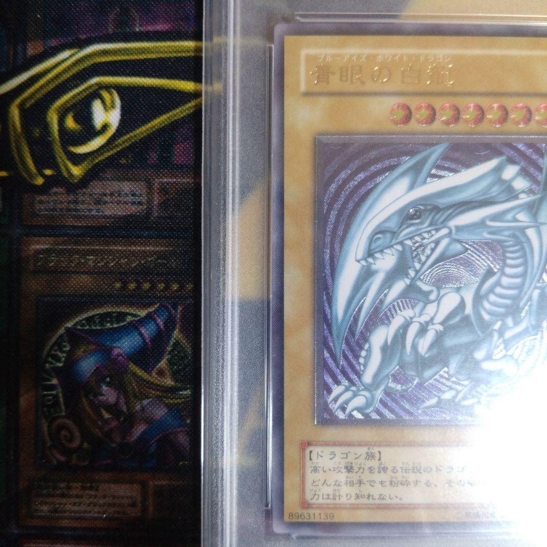 遊戯王　青眼の白龍　ブルーアイズホワイトドラゴン　レリーフ　PSA9