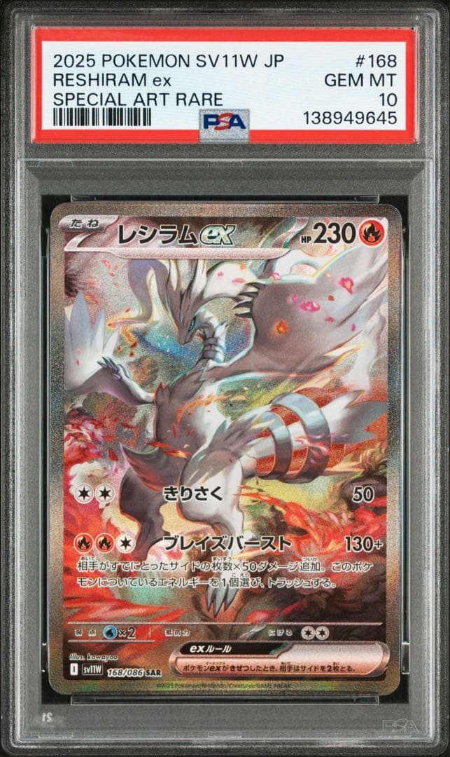 最安！PSA10 レシラムex/ゼクロムex/キュレムex SAR 3連番セット