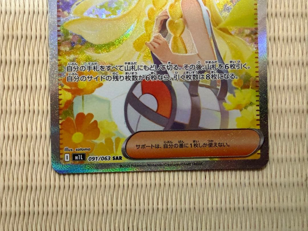 ポケモンカード メガブレイブ リーリエの決心 SAR&SR
