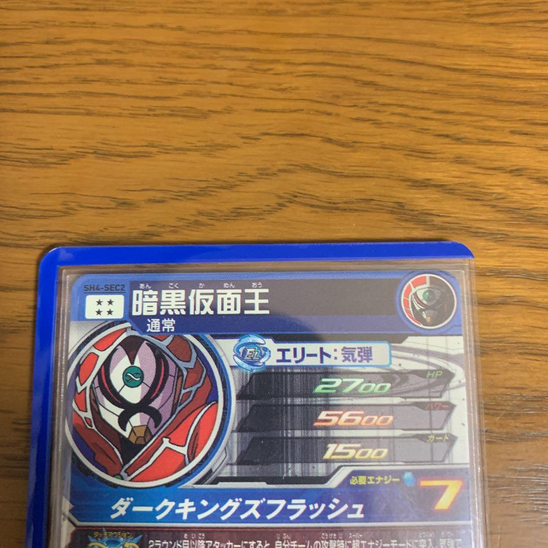 ドラゴンボールヒーローズ 暗黒仮面王 SEC