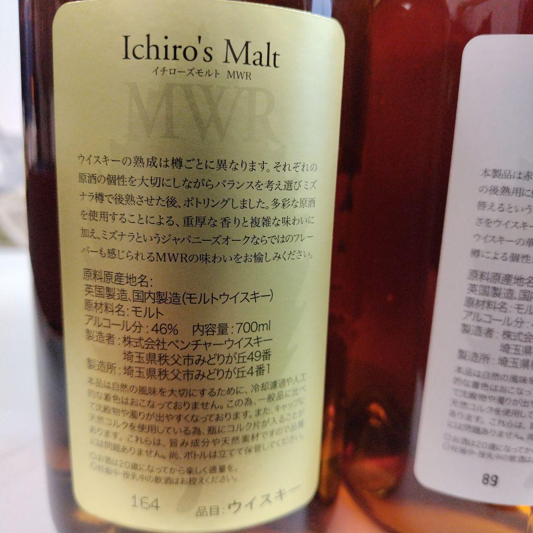 Ichiro's Malt ウイスキー 3本セット 700ml