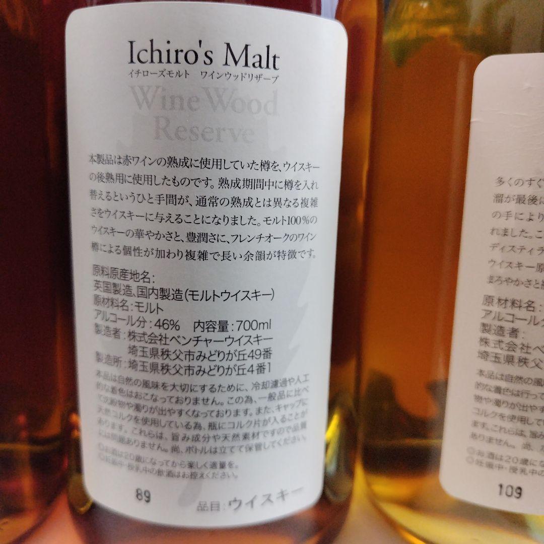 Ichiro's Malt ウイスキー 3本セット 700ml
