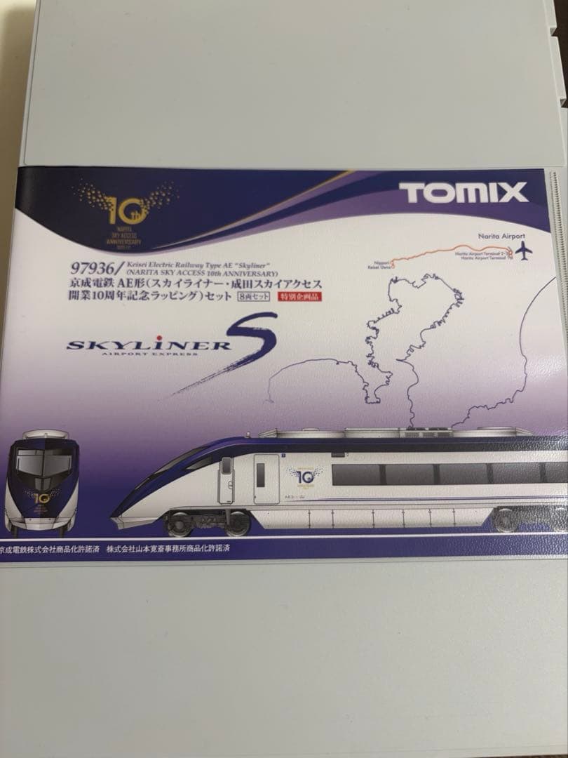 鉄道模型　Nゲージ　TOMIX 97936 京成　AE形　スカイライナー