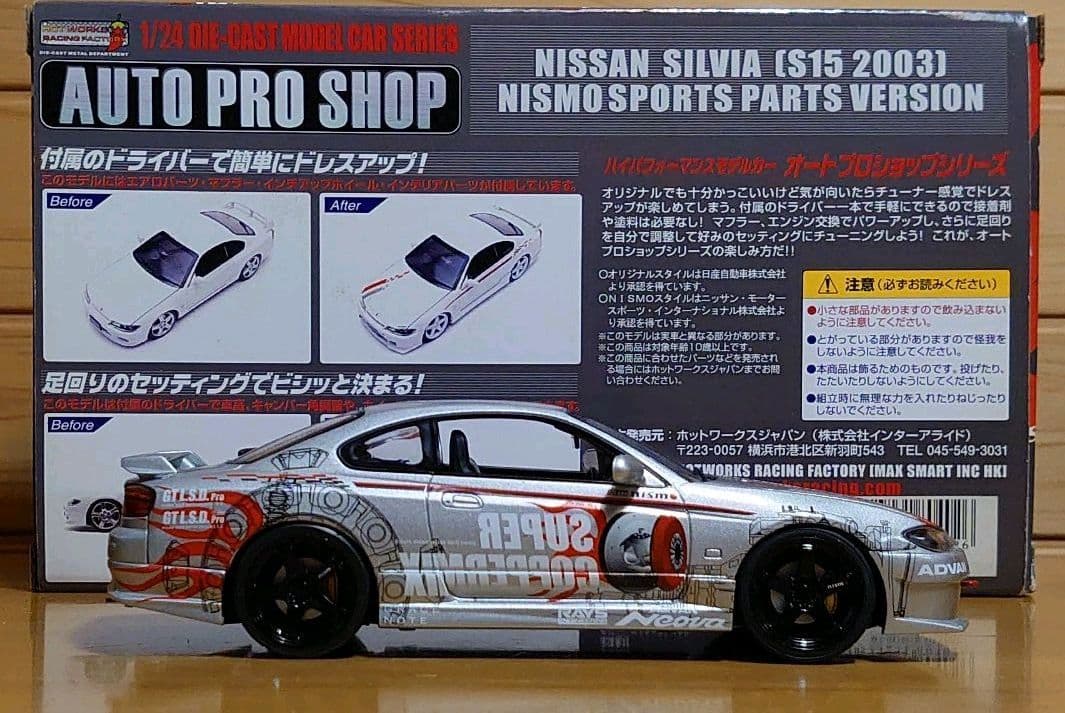 ホットワークスS15シルビアNISMO SPORTS PARTS VERSION