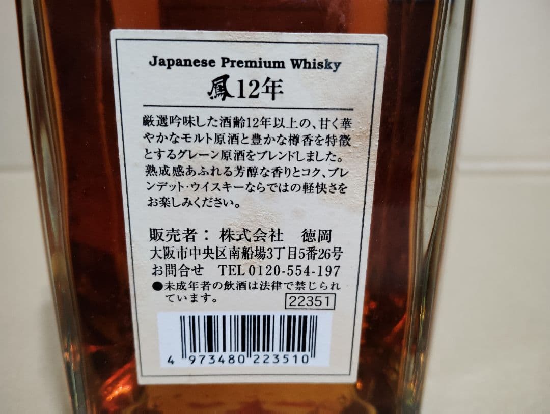 鳳 12年 ジャパニーズプレミアムウイスキー　No.1