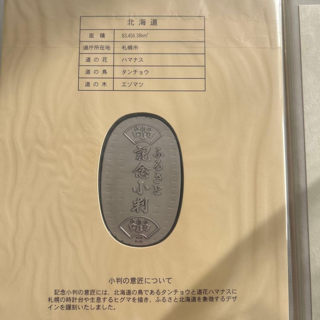 ふるさと北海道記念小判 2008年　純金小判　限定プレミアム商品