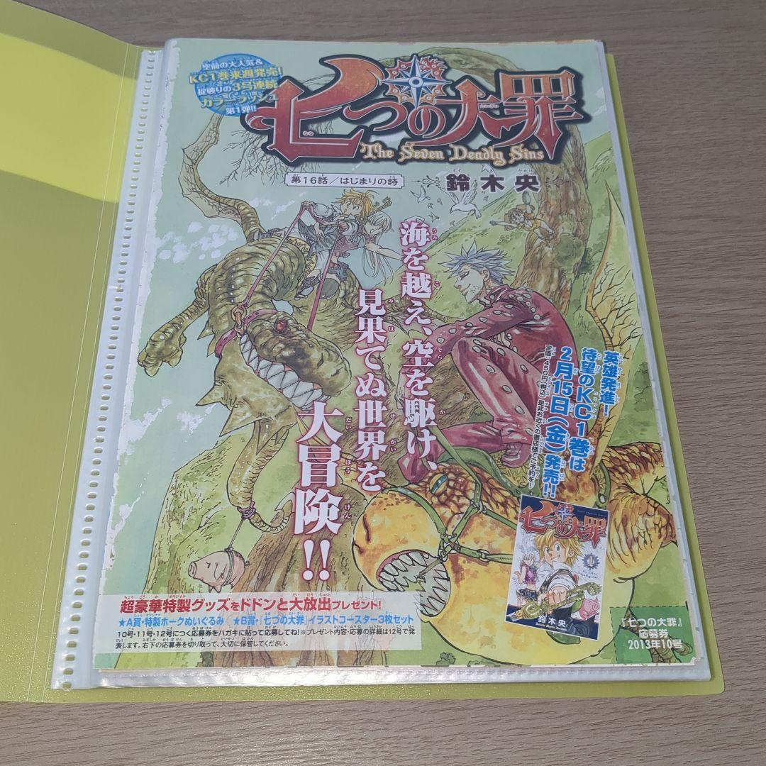 七つの大罪(鈴木央)　巻頭＆センターカラーページセット　マガジン切り抜き