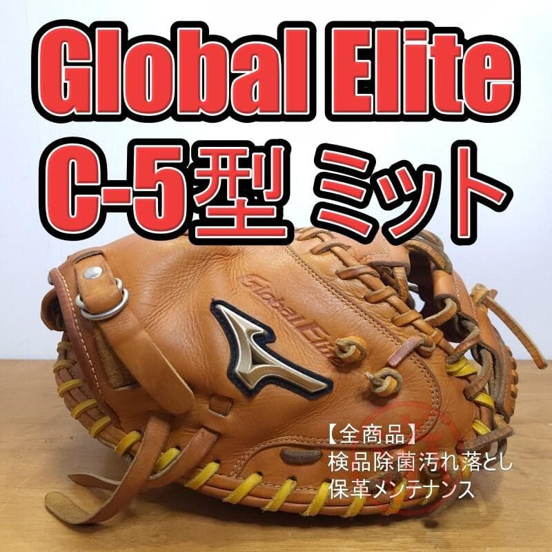 ミズノ グローバルエリート 限定コネクトバック キャッチャーミット 軟式グローブ