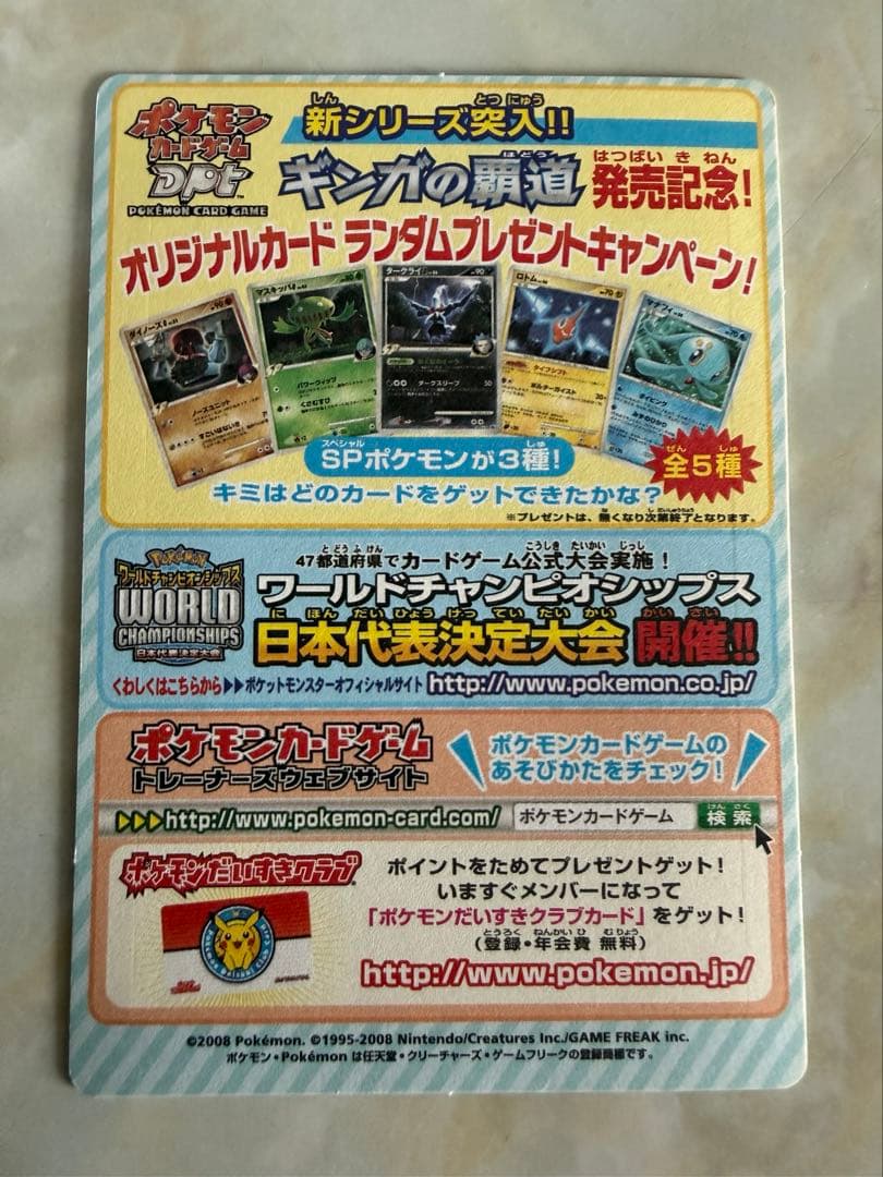 ポケモンカードゲーム　ギンガの覇道発売記念