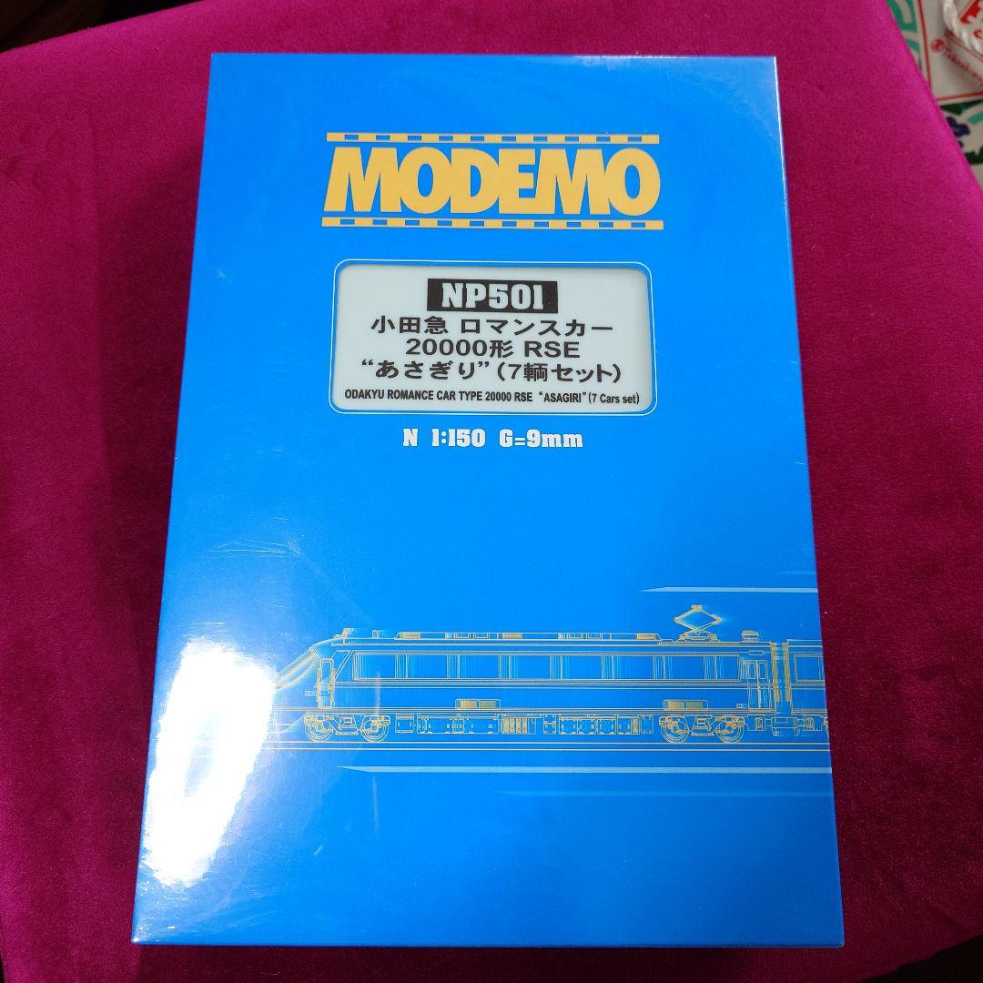 小田急ロマンスカ—20000形RSE あさぎり