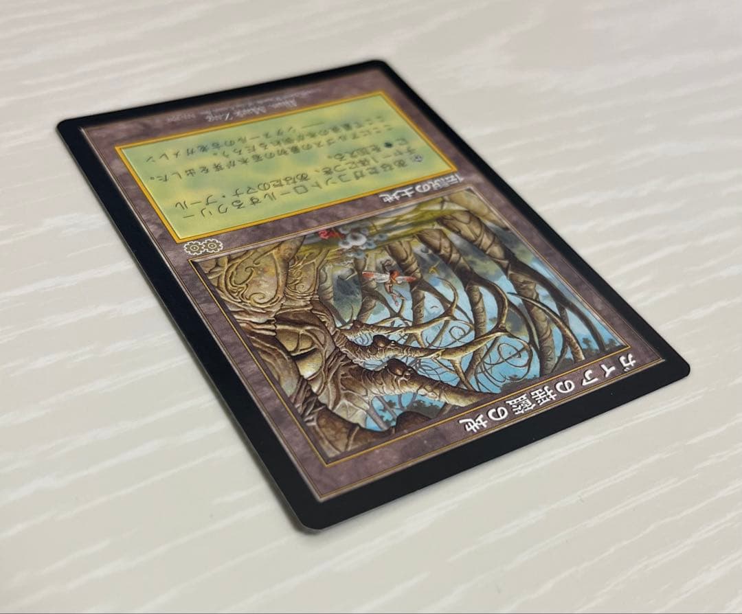 MTG UGS ガイアの揺籃の地 日本語