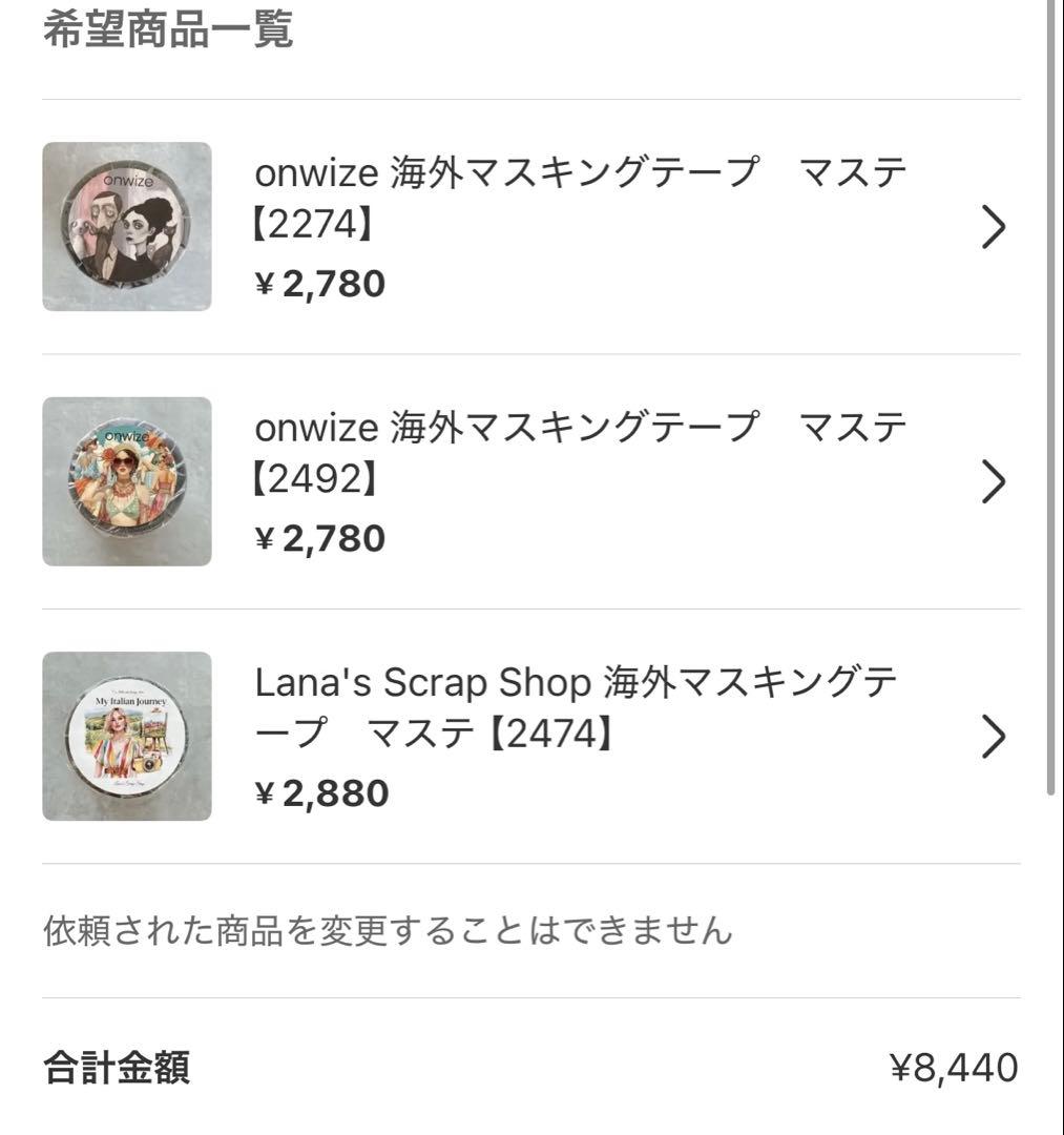 ユーザー様 リクエスト 3点 まとめ商品