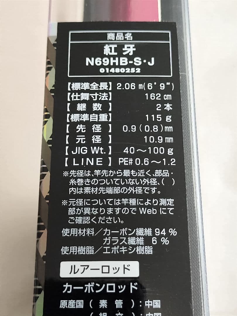 タイラバロッド 紅牙 N69HB-S・J TYPE-N 乗せ調子