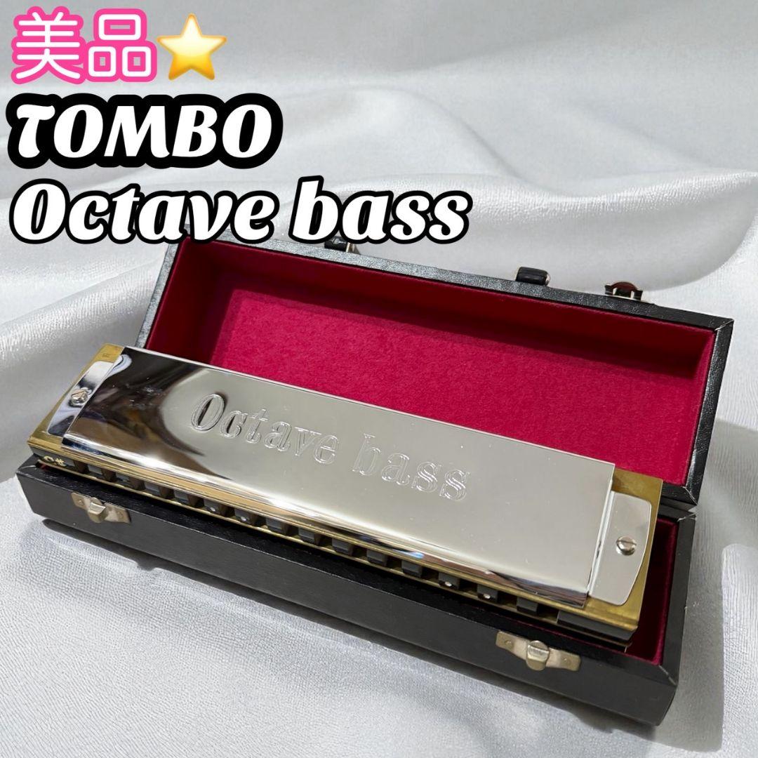 【TOMBO】美品　OCTAVE BASS バスハーモニカ
