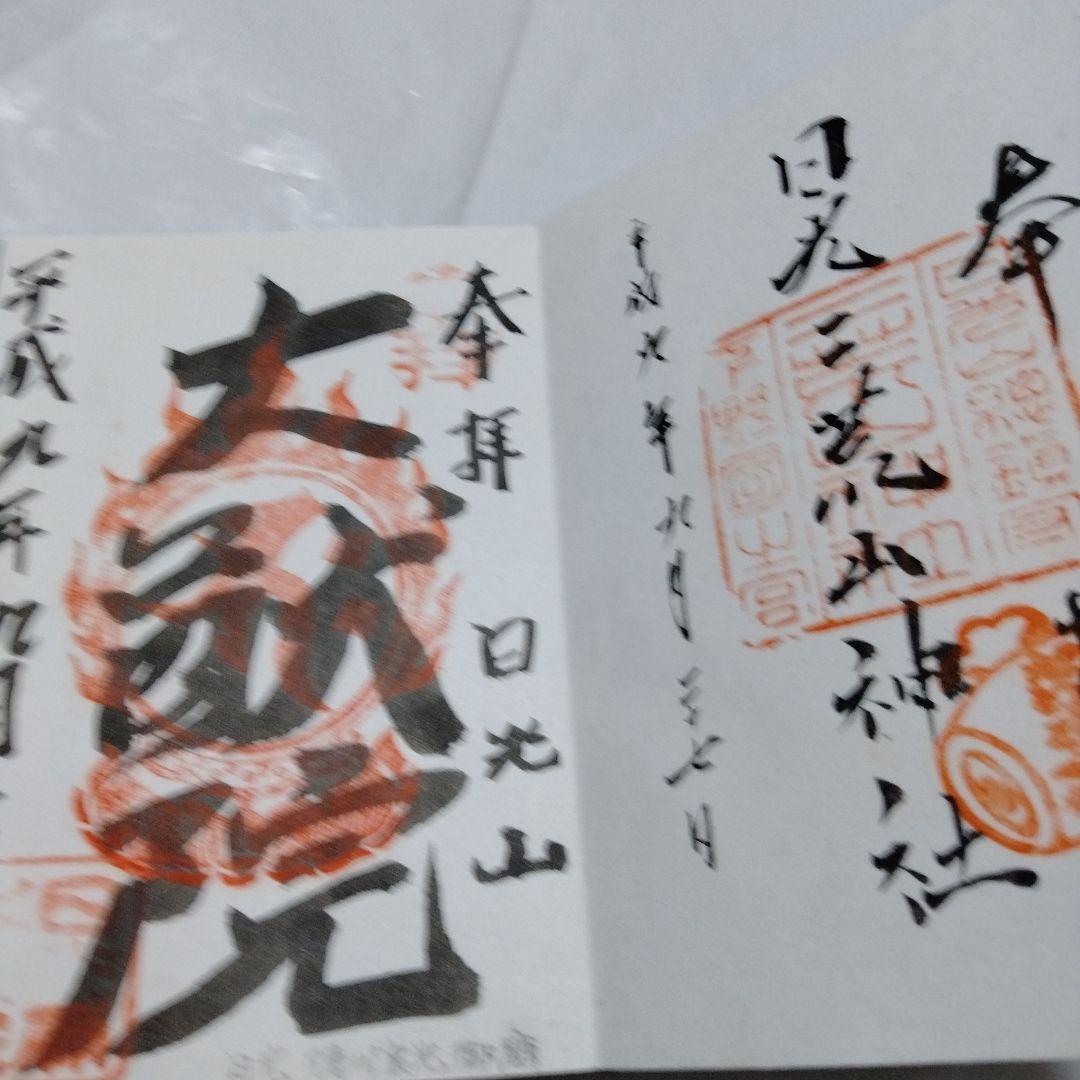 御朱印 まとめ③ 45点 １枚限界値 極楽 諏訪 亀戸 紀三井 高野 那智 東照