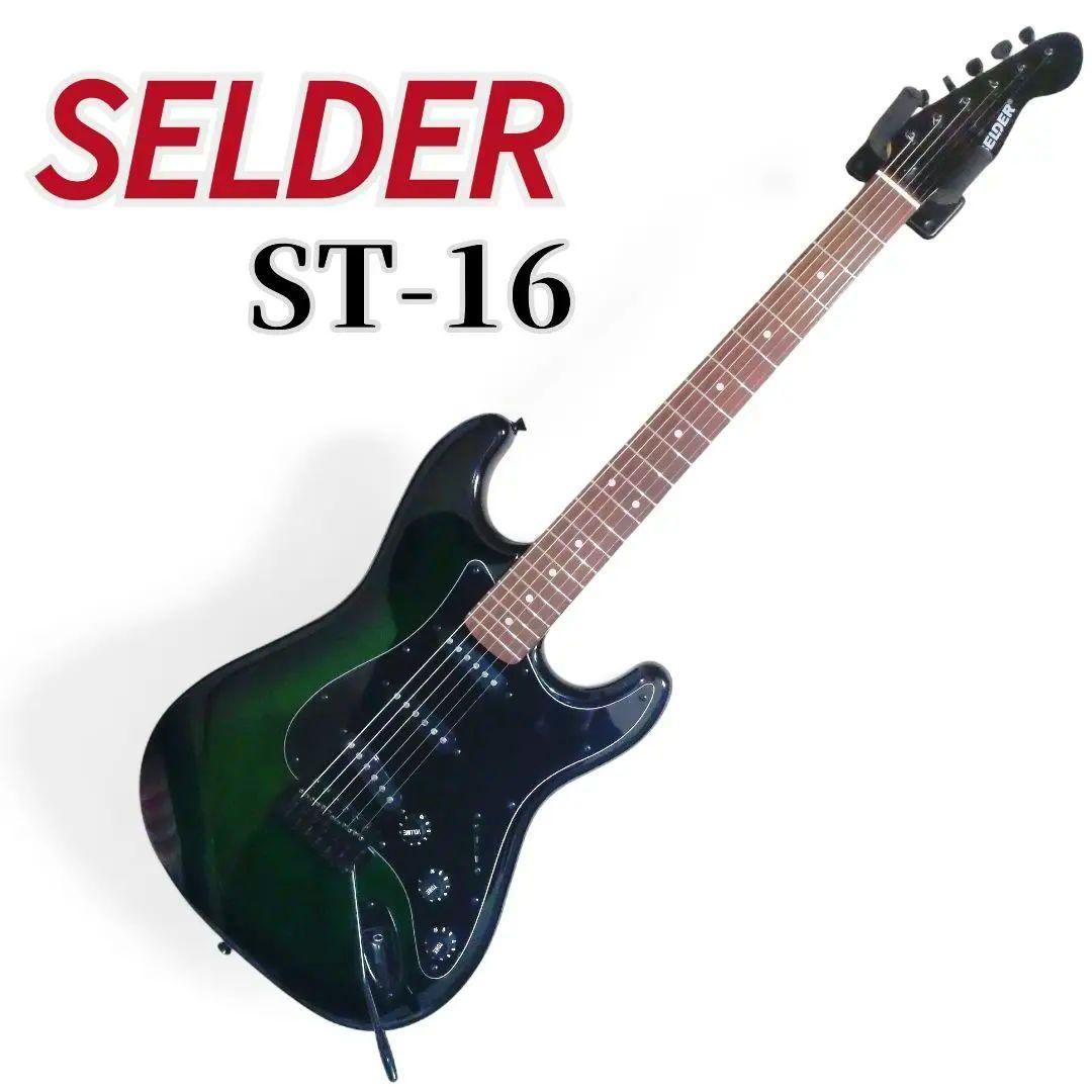 極美　SELDER　ST-16　エレキギター　ストラト　グリーン サンバースト