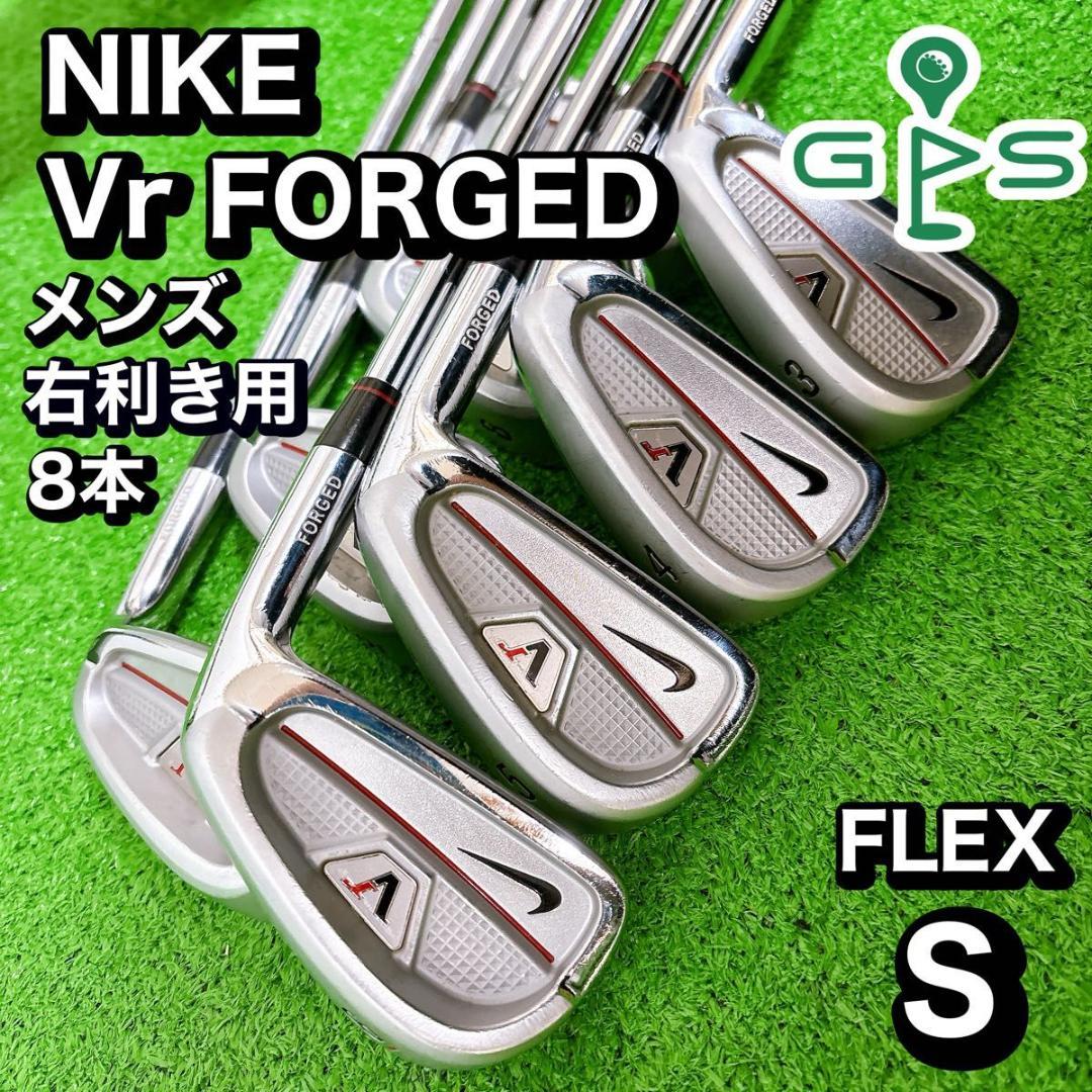NIKE Vr FORGED アイアン　8本　セット　FLEX S