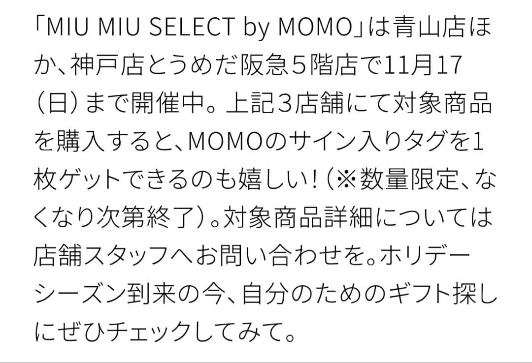 TWICEモモ直筆サイン Miu Miu Select by MOMO