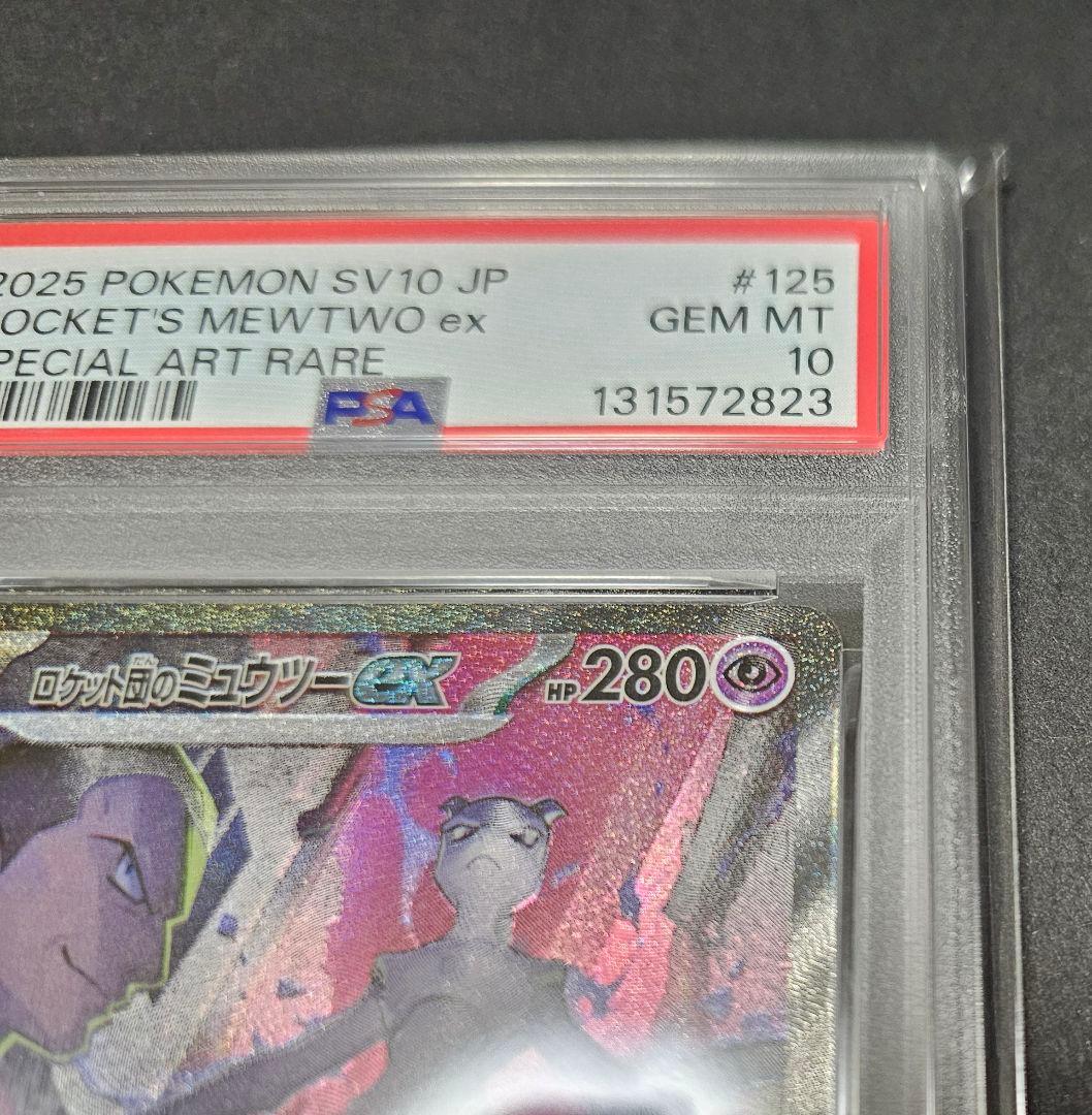 ポケモンカードゲーム　PSA10　ロケット団のミュウツーex sar