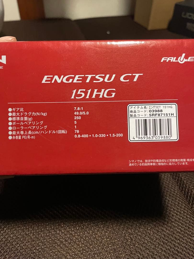 SHIMANO エンゲツCT 151HG PE0.6号、200m付き、美品