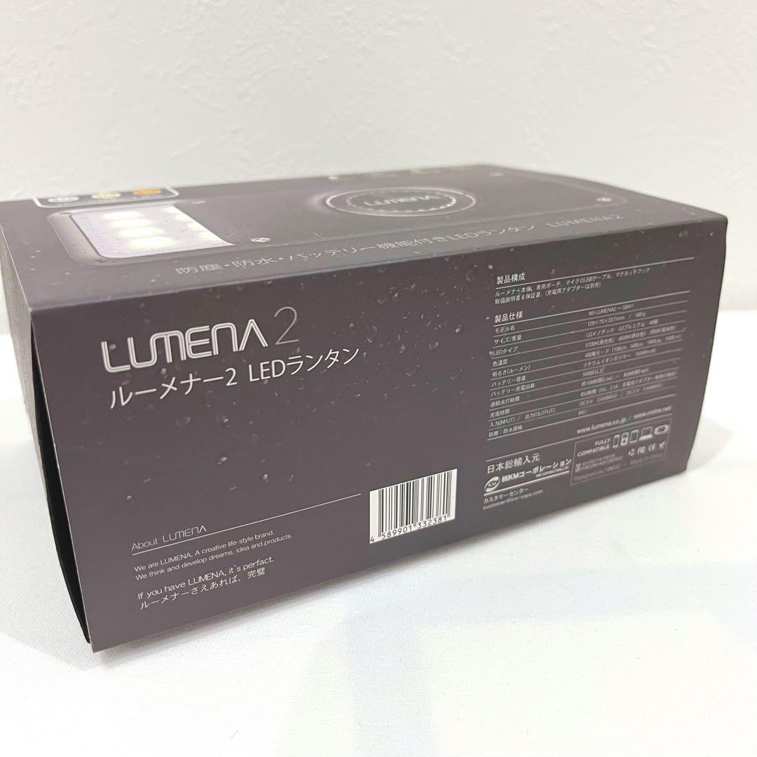 【未使用品】LUMENA2 ルーメナー2 LEDランタン
