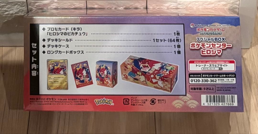ポケモンカードゲーム スペシャルBOX ポケモンセンターヒロシマ　新品未開封
