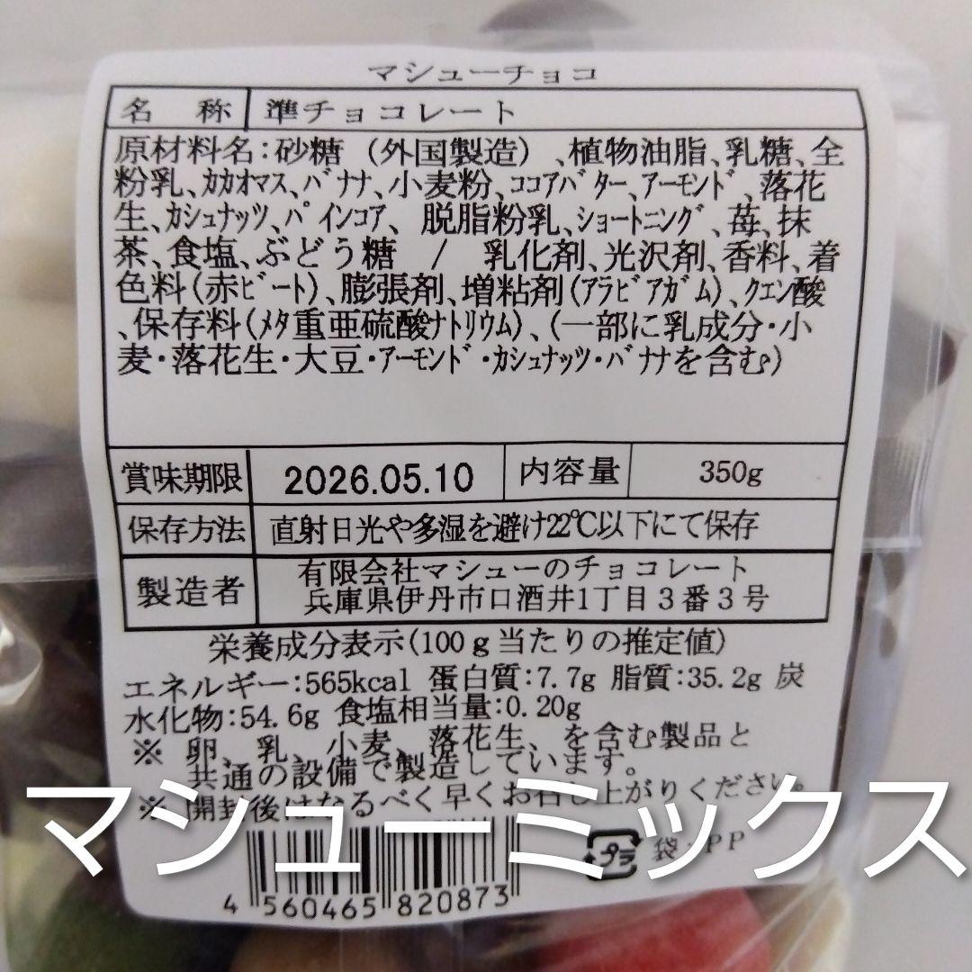 マシューチョコ✨おまとめセット アウトレット 工場直売