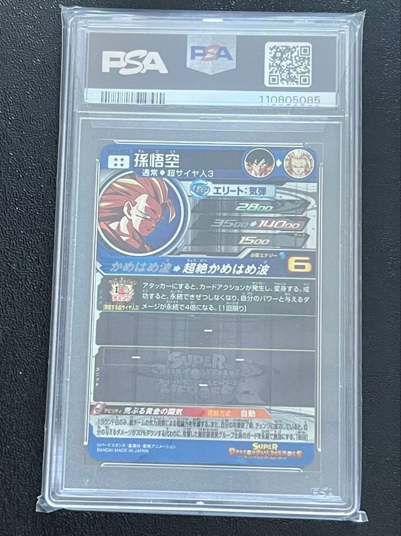 ドラゴンボールヒーローズ BM11-SEC3 孫悟空 PSA10