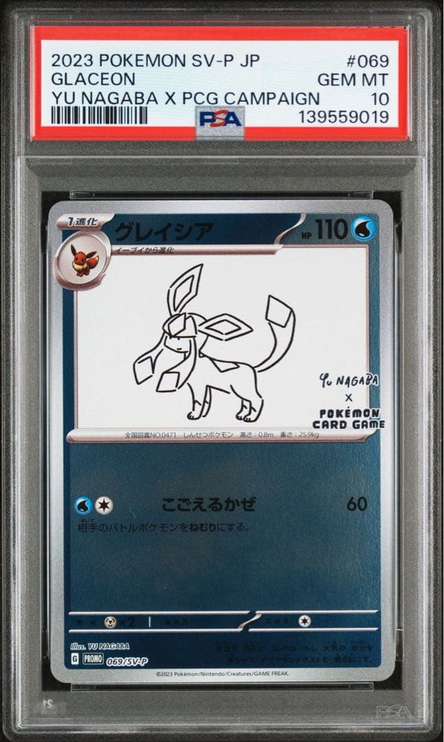 ⭐️鑑定番号レア！⭐️PSA10 10連番⭐️nagaba ブイズ+ピカチュウ