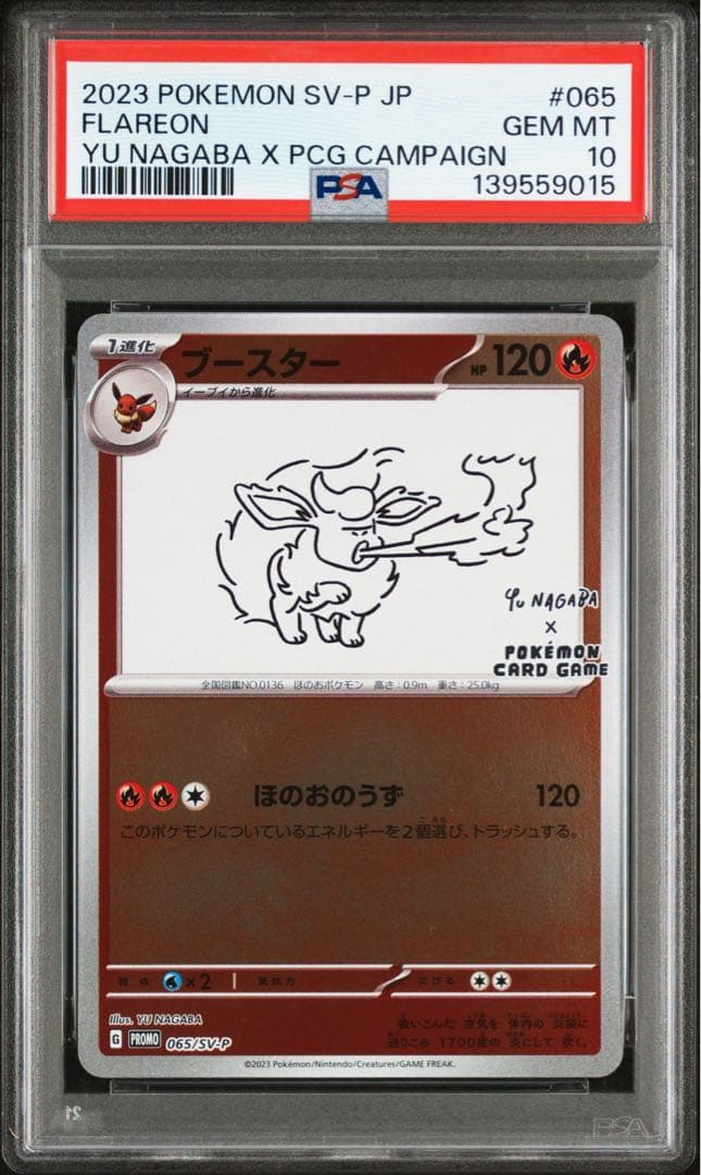 ⭐️鑑定番号レア！⭐️PSA10 10連番⭐️nagaba ブイズ+ピカチュウ