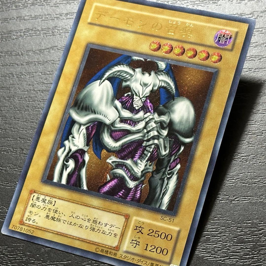 遊戯王 デーモンの召喚 レリーフ