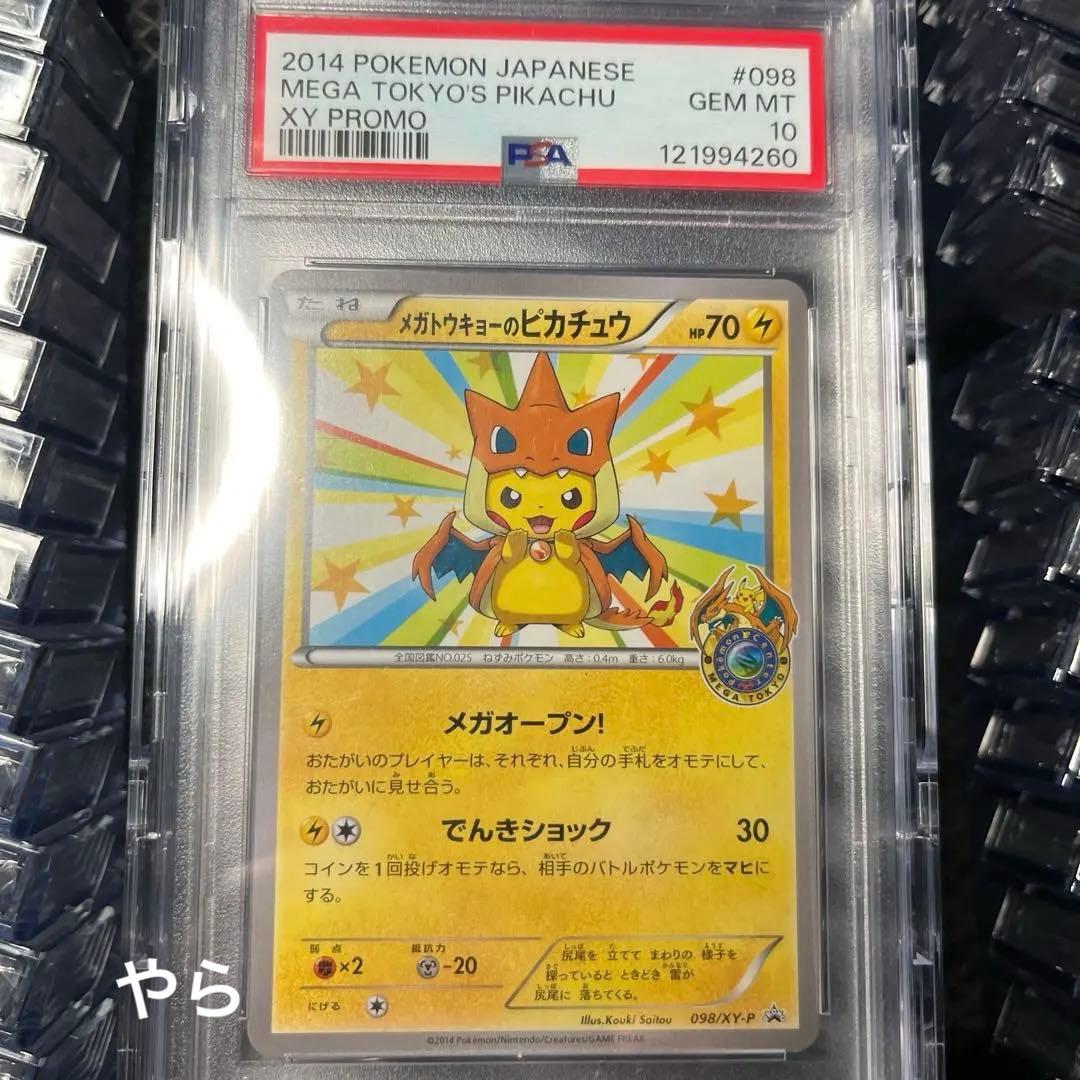 【PSA10】2014 メガトウキョーのピカチュウ XY PROMO