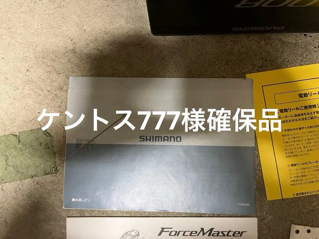 SHIMANO ForceMaster 800 電動リール