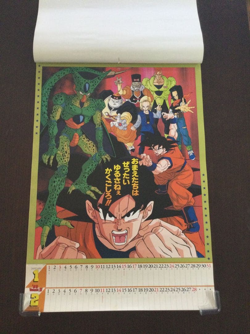 1993年版ドラゴンボールZカレンダー