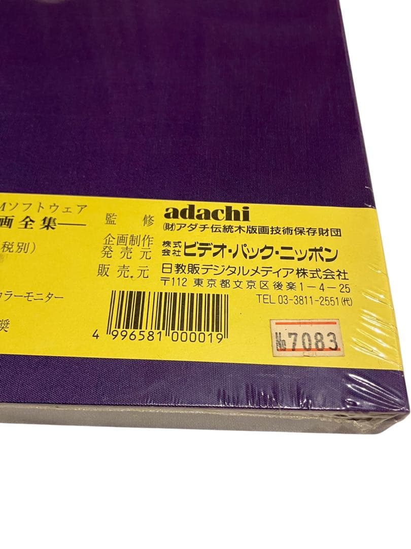 写楽　浮世絵版画全集　写楽デビュー200年記念 CD-ROM 付録付未開封品蔦屋