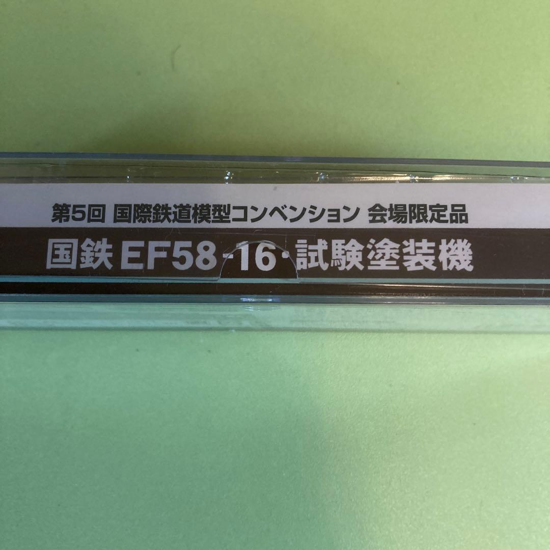 マイクロエース 限定品 A1707 EF5816 試験塗装機