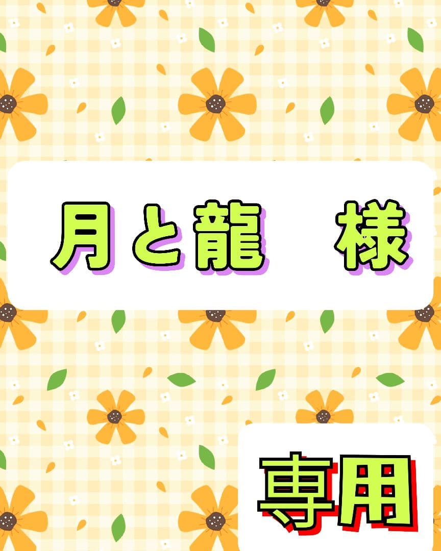 【月と龍　様】専用　乾燥野菜ミックス　乾燥きのこ　切り干し大根