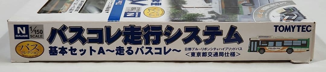 1/150 バスコレ走行システム「基本セットA」東京都交通局仕様