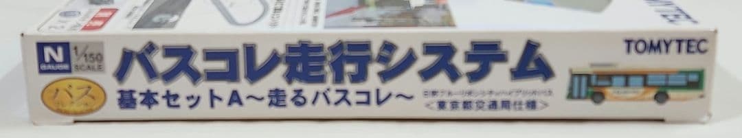 1/150 バスコレ走行システム「基本セットA」東京都交通局仕様