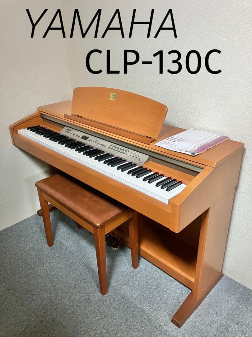 【美品】YAMAHA 電子ピアノ CLP-130C【無料配送可能】