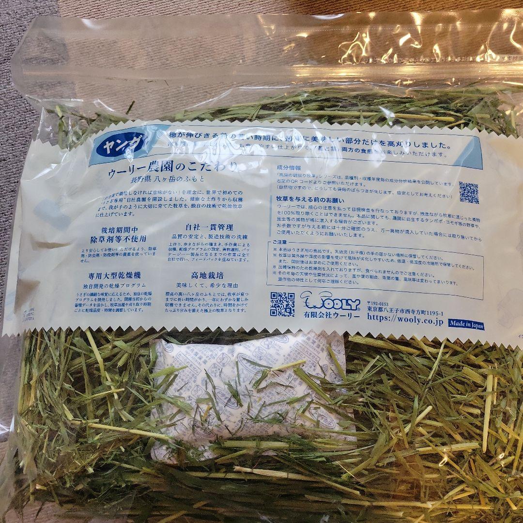 WOOLY 高原の麦ヤング 450g 3袋セット