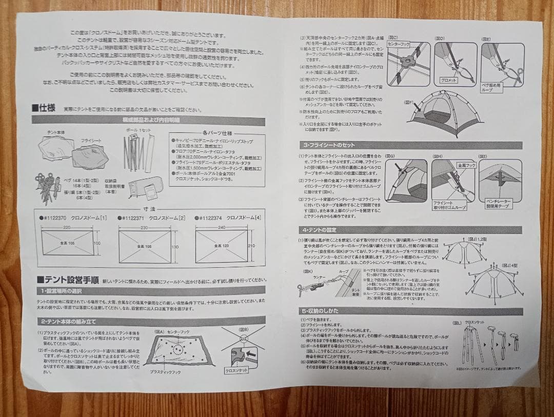 モンベル　クロノスドーム 1